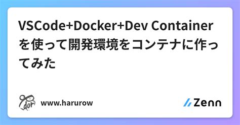 Vscodedockerdev Containerを使って開発環境をコンテナに作ってみた