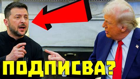 Зеленски ще ПОДПИШЕ ДОГОВОРА с Тръмп Youtube
