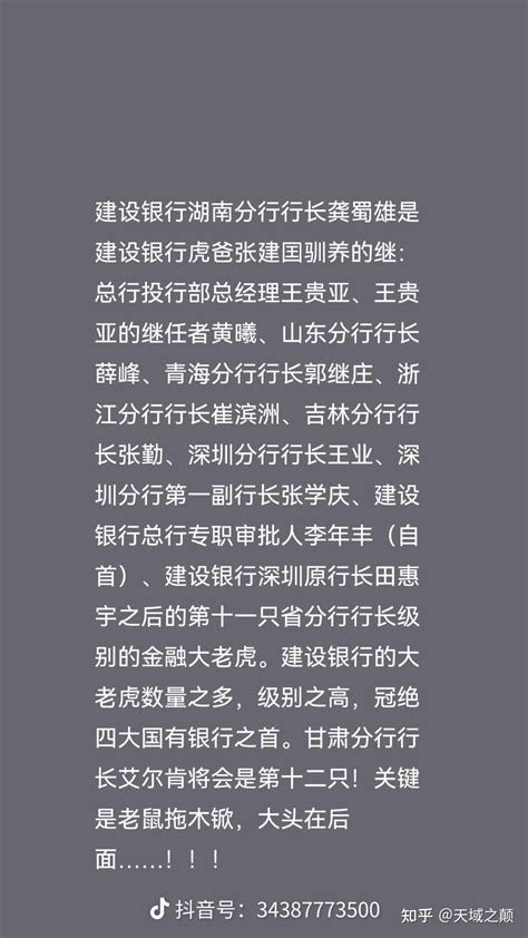 建设银行的第十一只大老虎 知乎
