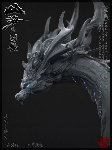 【山海经图卷】应龙 趣致大模王 站酷zcool