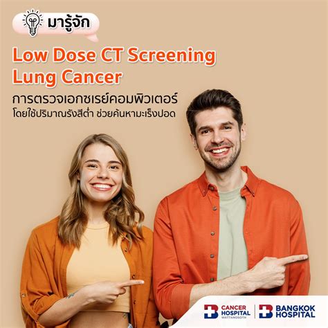การตรวจคัดกรองมะเร็งปอด Bangkok Hospital โรงพยาบาลกรุงเทพ