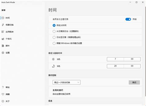 Auto Dark Modex免费版下载 自动切换深色模式软件v10411 绿色免费版 极光下载站 Auto Dark Modex免费版下载 自动切换深色模式软件v10411 绿色免费版 极光下载站