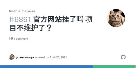 官方网站挂了吗 项目不维护了 Issue tusen ai naive ui GitHub