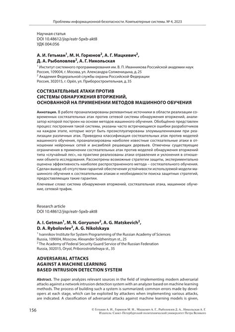 Pdf Adversarial Attacks Against A Machine Learning Based Intrusion