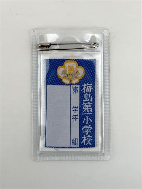 小学校の名札 キッズ、ベビーファッション