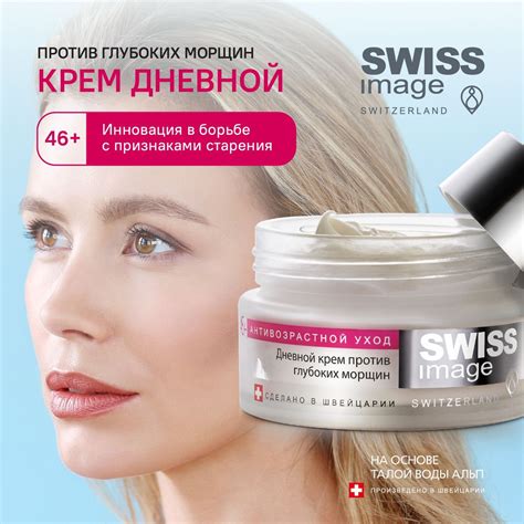 SWISS IMAGE Крем для лица ночной 36+ антивозрастной, увлажняющий и ...