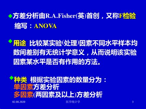 医学统计学第四章 多个样本均数比较的方差分析 网 Ppt课件 皮皮虾