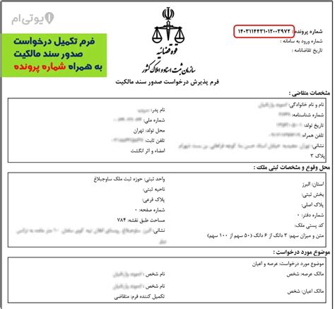 آموزش کامل ثبت نام درخواست سند مالکیت Sabtemelk Ssaa Ir