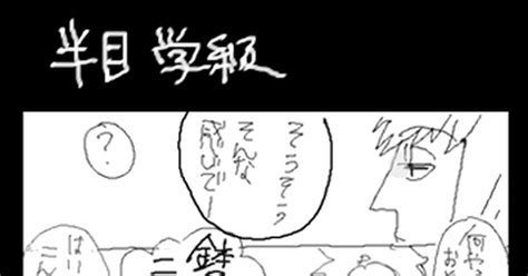 学級委員長委員会 半目学級 ロージろじのイラスト Pixiv
