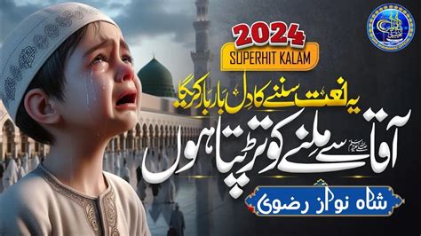नात घरों मे बजाओ 🤲 गरीबी दूर हो जाएगी चाहे तो आज़मा लो Naat 2024 Naat