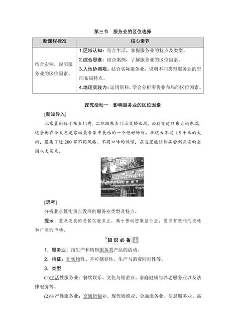 高中地理鲁教版（2019）必修二 第三单元 第三节 服务业的区位选择学案（含答案） 21世纪教育网