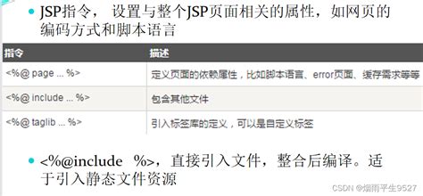 语法篇·jsp基础 csdn博客