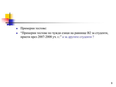 Ppt Формат на общообразователен изпит по чужд език на ниво В2 в НБУ