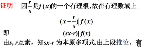 有理系数多项式 知乎