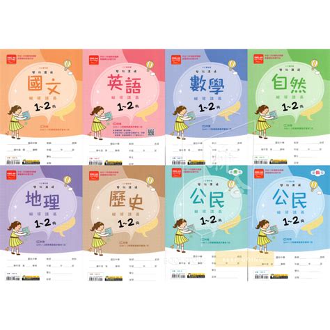 國中雙向溝通 1 2冊複習講義 國中1年級全範圍 國一升國二 暑期複習教材 蝦皮購物