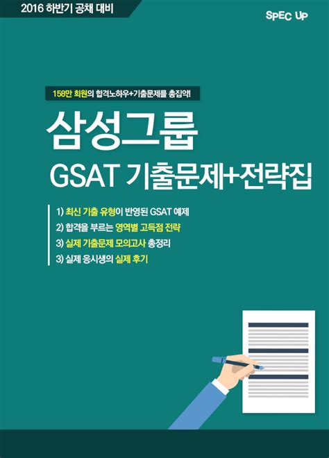 스펙업specup 단 3일 2016년 하반기대비로 방학에 인적성 공부하시는 분 주목 스펙업