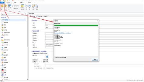 Advanced Installer打包exe安装包教程 Csdn博客