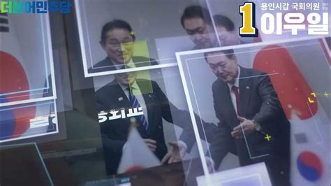 윤석열 검찰독재정권을 심판하겠습니다 더불어민주당 윤석열 독재 심판 Youtube