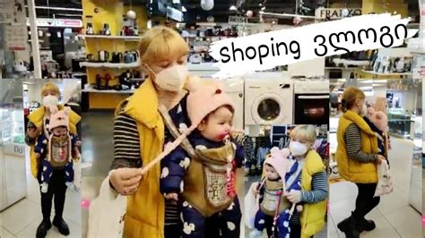 შოპინგ ვლოგი🛍 რატო ვერ ვიყიდე რაც მინდოდა🥺 Youtube