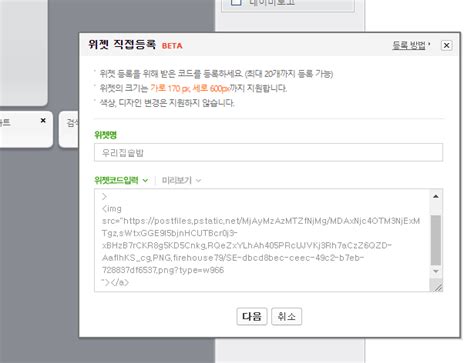 네이버 블로그 위젯 만들기 블로그차트 인스타그램 외부 사이트 설정 방법 네이버 블로그