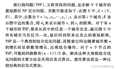 基于改进遗传算法求解 Tspmtsp 【旅行推销员问题 （tsp）、多旅行推销员问题 （m Tsp） 】（matlab代码实现）mtsp问题matlab Csdn博客