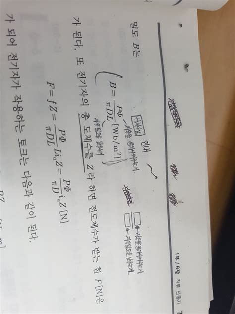 직류 전동기 자속밀도 지식in