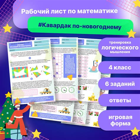 Рабочий лист по математике для 4 класса с заданиями для развития