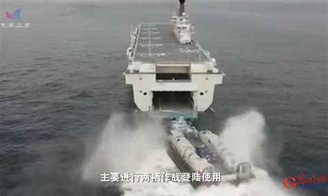 国之重器十年巡礼现代海战登陆作战主力军075两栖攻击舰完整版 光明网