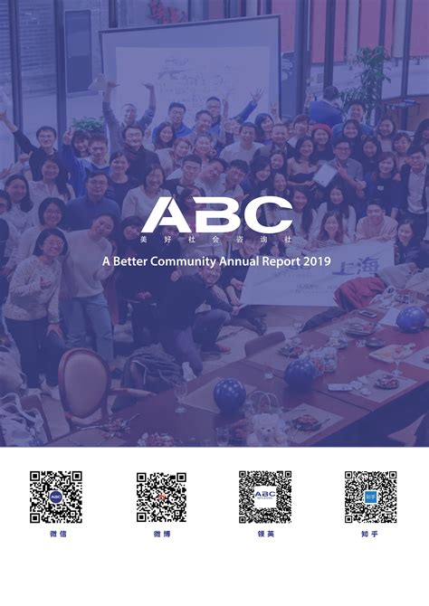 美好社会咨询社 A Better Community Abc On Linkedin 2018年5月，《abc美好社会咨询社：致力于中国ngo的能力建设》研究案例于哈佛在线案例库发布。案例