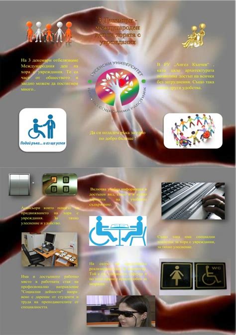 КЛУБЪТ НА СОЦИАЛНИЯ РАБОТНИК ПРИ РУСЕНСКИ УНИВЕРСИТЕТ ОТБЕЛЯЗА МЕЖДУНАРОДНИЯ ДЕН НА ХОРАТА С