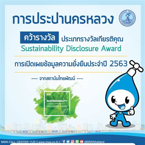 การประปานครหลว ประชาสัมพันธ์สายงานผลิตน้ำ การประปานครหลวง