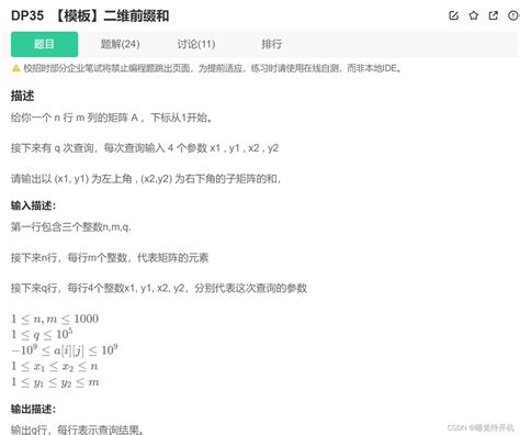 【算法】前缀和——二维前缀和模板题 阿里云开发者社区
