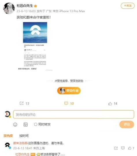 蔚来回应奔驰汽车将采用其换电平台：不实消息财富号东方财富网