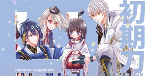 創作審神者 初期刀以外おじいちゃんばかり⑦ なななのマンガ 漫画 三日月宗近 鶴丸国永 Pixiv