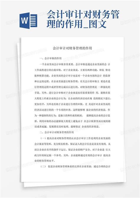 会计审计对财务管理的作用图文word模板下载编号qvgokven熊猫办公