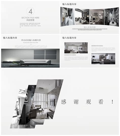 家居建材简约室内设计装修装潢ppt模板 彩虹办公