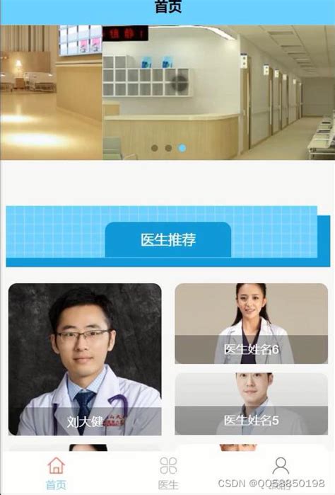 微信小程序 社区医疗挂号就诊服务系统社区医院小程序 Csdn博客