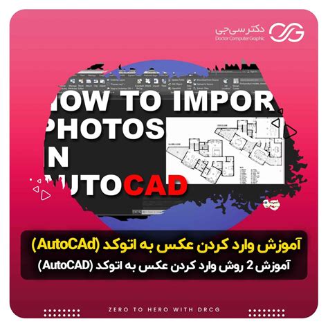 بهترین پلاگین های اتوکد Autocad پرکاربردترین پلاگین های اتوکد Autocad دکتر سی جی