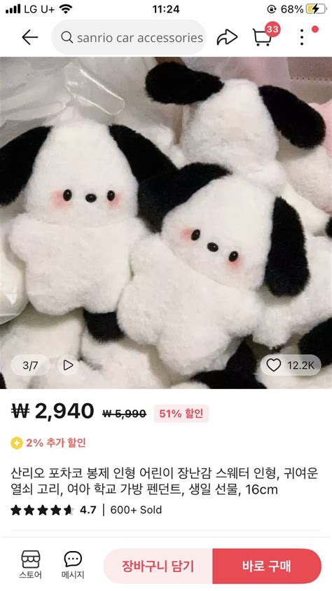 산리오 이거 살까말까 인스티즈 instiz 익명잡담 카테고리