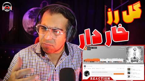 Kaktus Reaction Sina Sae ری اکشن آهنگ کاکتوس از سینا ساعی Youtube