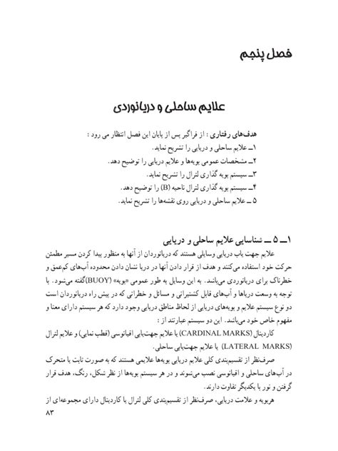 علائمساحلیودریانوردی Pdf