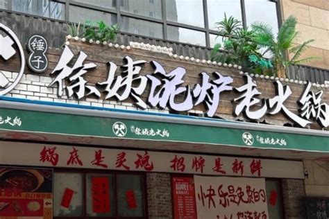 长沙难得一见有东北味道的锤子徐姨泥炉老火锅