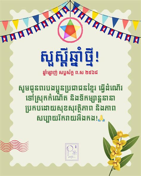 សួស្ដីឆ្នាំថ្មី ប្រពៃណីខ្មែរ 🐍💝🎊 The Sonnya Station Facebook