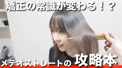 【メテオストレート解説 初級編】縮毛矯正での失敗が無くなる！？明日から出来る最強の矯正解説！【美容師向け】【くせ毛】 Youtube