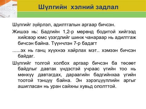 “Цогтын хадны бичиг” шүлэгт хэл уран сайхны задлал хийх