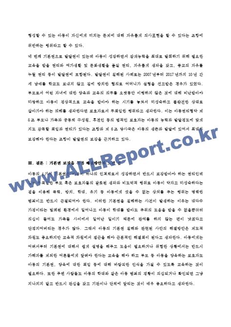 아동복지론 레포트 아동의 생활 중 가족환경에서 아동의 4가지 기본권 생존권 보호권 참여권 발달권이 침해 받은 사례를