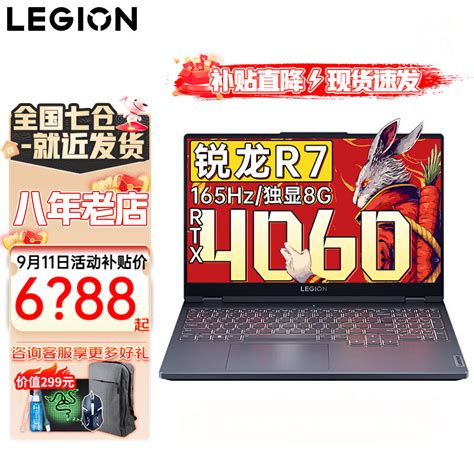 联想拯救者r7000 2023款设计p图电竞游戏笔记本电脑 Rtx4060 8g高能独显 旗舰锐龙 R7 7735h 16g内存 1tb固态丨