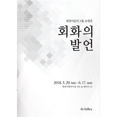 Artmap 아트맵 오늘의 미술관 배달은 대전에 위치한 Dtc갤러리에서 열리는