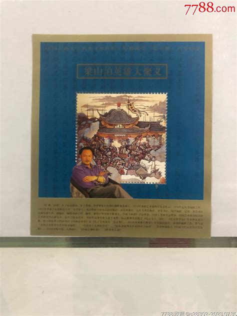 纪念张 价格1元 Se95326060 其他杂项邮品 零售 7788收藏收藏热线