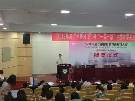 全国高校图书馆2018年度“外研讯飞”杯“一带一路”中国故事英文朗读大赛安徽赛区颁奖仪式完美落幕